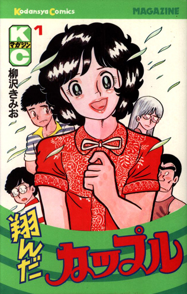 Tonda Couple | Manga - Pictures - MyAnimeList.net