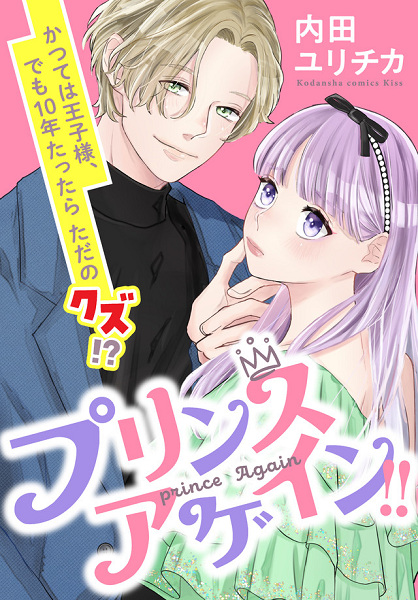 Prince Again!! | Manga - Pictures - MyAnimeList.net