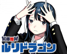 Ruri Dragon (RuriDragon) | Manga - Pictures - MyAnimeList.net