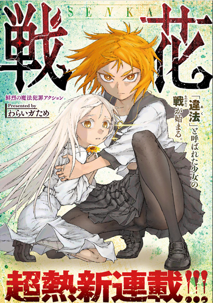 Senka | Manga - Pictures - MyAnimeList.net