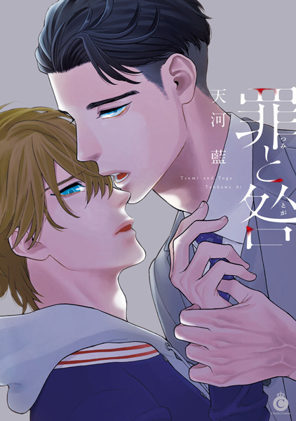 Tsumi to Toga (Tsumi and Toga) | Manga - Pictures - MyAnimeList.net