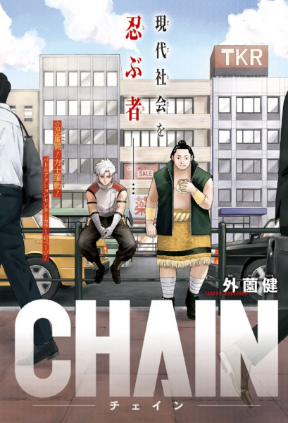 Chain | One-shot - Pictures - MyAnimeList.net