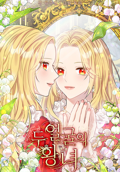 Two Sides of the Princess | Manhwa - Pictures - MyAnimeList.net