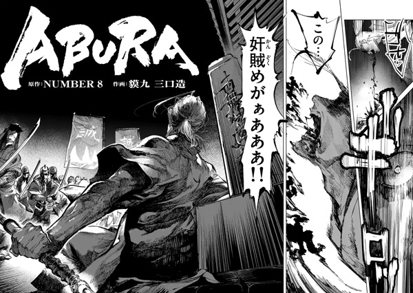 Abura | Manga - Pictures - MyAnimeList.net
