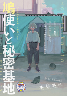 Hatotsukai to Himitsu Kichi | One-shot - MyAnimeList.net