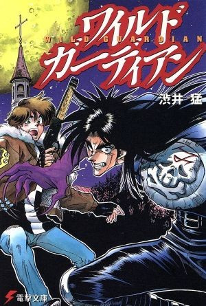 Wild Guardian | Light Novel - Pictures - MyAnimeList.net