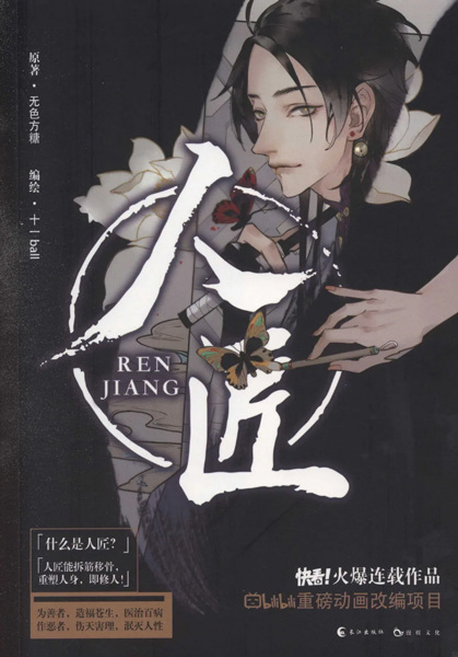 Ren Jiang | Manhua - Pictures - MyAnimeList.net