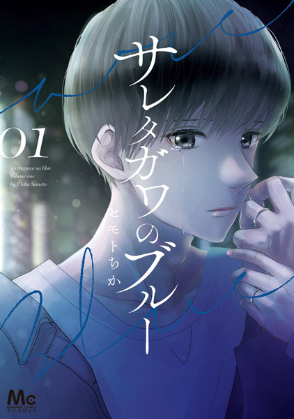 Saretagawa no Blue (The Betrayed Husband's Blue) | Manga - Pictures ...