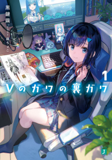 V no Gawa no Ura Gawa | Light Novel - MyAnimeList.net