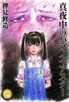 Mayonaka no Paranoia Star (Midnight Paranoia Star) | One-shot ...