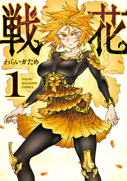 Senka | Manga - Pictures - MyAnimeList.net