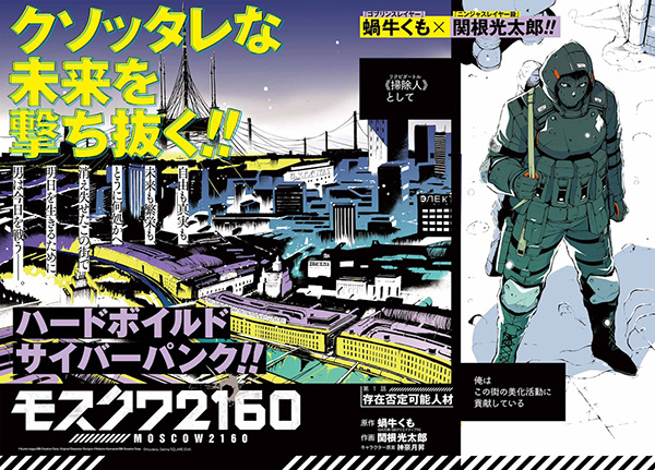 Moscow 2160 | Manga - Pictures - MyAnimeList.net