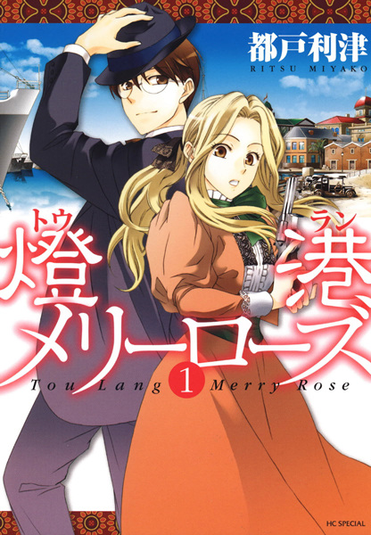Touran Merry Rose | Manga - Pictures - MyAnimeList.net