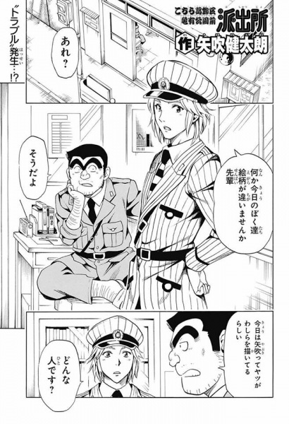 kochikame x toraburu | Manga - Pictures - MyAnimeList.net