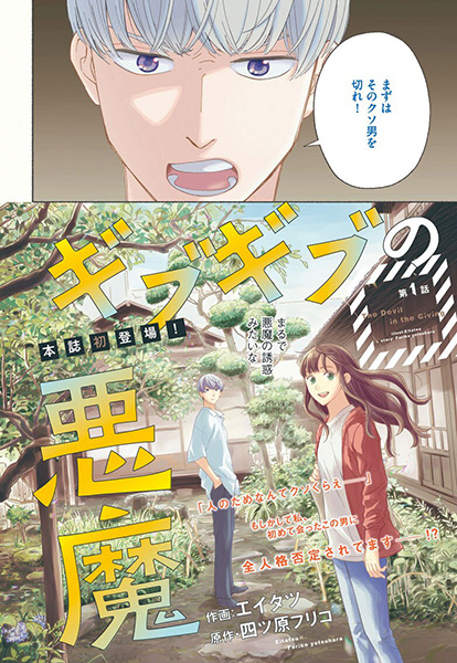 Give Give no Akuma (Give Give Devil) | Manga - Pictures - MyAnimeList.net