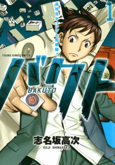 Bakuto | Manga - Characters & Staff - MyAnimeList.net