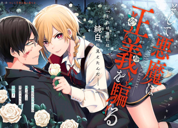 Soshite Akuma wa Seigi wo Kataru | Manga - Pictures - MyAnimeList.net