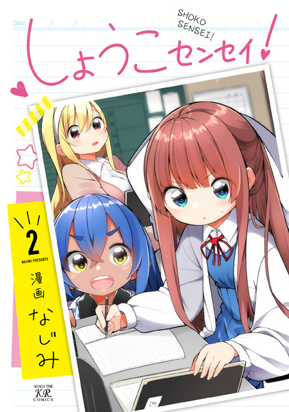 Shouko-sensei! | Manga - Pictures - MyAnimeList.net