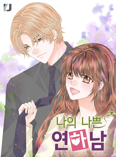 My Bad Younger Man | Manhwa - Pictures - MyAnimeList.net