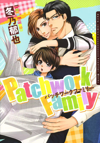 Patchwork Family | Manga - Pictures - MyAnimeList.net