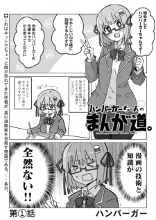 Hamburger-chan no Manga Michi. | Manga - MyAnimeList.net
