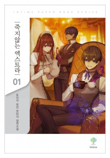 Never Die Extra | Novel - Characters & Staff - MyAnimeList.net