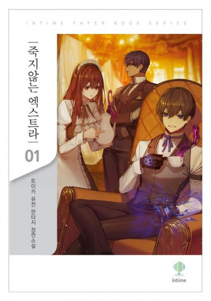 Never Die Extra | Novel - Pictures - MyAnimeList.net