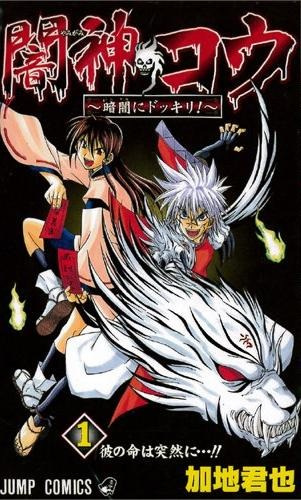 Yamikami Kou ~Kurayami ni Dokkiri!~ | Manga - Pictures - MyAnimeList.net