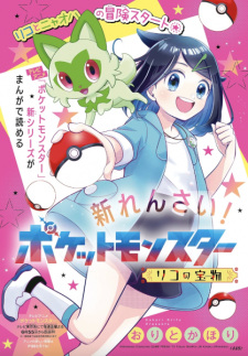 Pocket Monsters: Liko no Takaramono | Manga - MyAnimeList.net