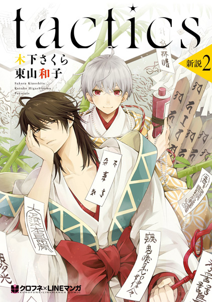 Tactics Shinsetsu | Manga - Pictures - MyAnimeList.net