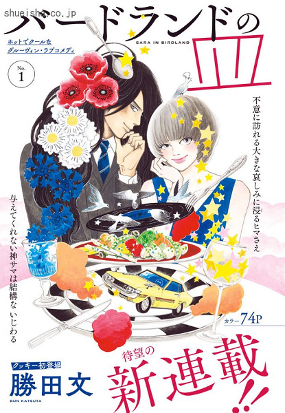 Birdland no Sara | Manga - Pictures - MyAnimeList.net
