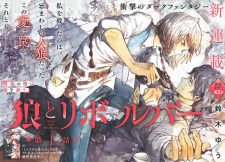 Ookami to Revolver (Wolf and Revolver) | Manga - MyAnimeList.net