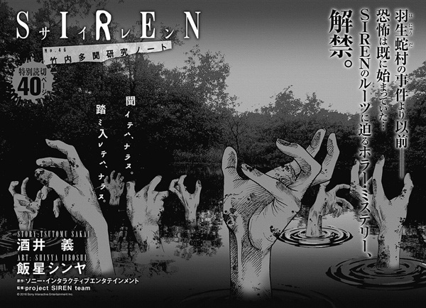 Siren No.46: Takeuchi Tamon Kenkyuu Note | One-shot - Pictures ...