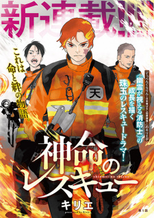 Shinmei no Rescue | Manga - Pictures - MyAnimeList.net