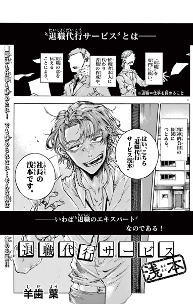 Taishoku Daikou Service Asamoto | One-shot - Pictures - MyAnimeList.net