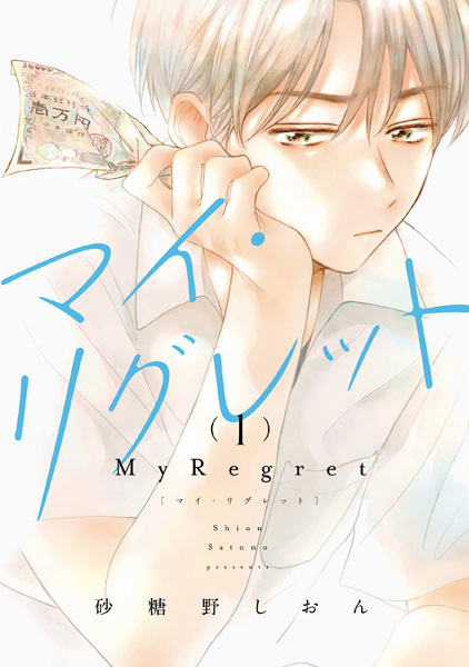 My Regret | Manga - Pictures - MyAnimeList.net