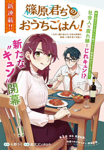 Shinohara-kun Chi no Ouchi Gohan! Tada, Tonari ni Sundeiru Onna no ...