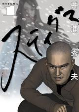 Stigma | Manga - Pictures - MyAnimeList.net