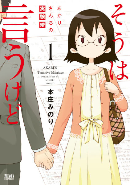 Sou wa Iu kedo: Akari-san Chi no Jikkenkon | Manga - Pictures ...