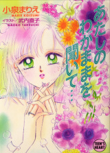 Atashi no Wagamama wo Kiite | Light Novel - Pictures - MyAnimeList.net