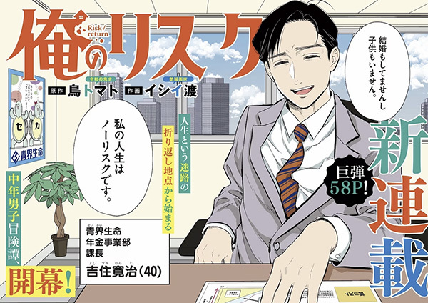 Ore no Risk | Manga - Pictures - MyAnimeList.net