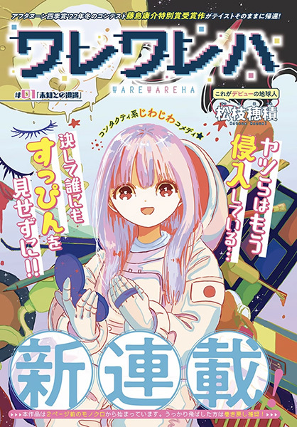 Wareware wa | Manga - Pictures - MyAnimeList.net