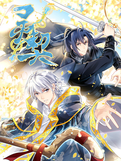 Ling Qi (SPIRITPACT) | Manhua - Pictures - MyAnimeList.net