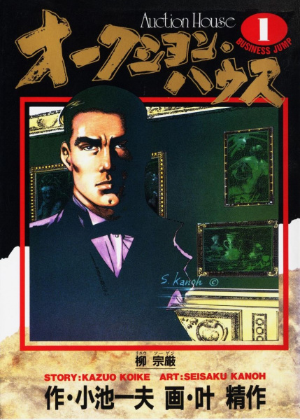 Auction House Manga Pictures