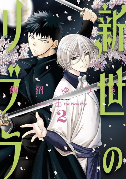Shinsei no Libra (Libra of the New Era) | Manga - Pictures ...