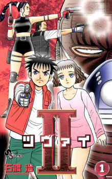 Zwei | Manga - MyAnimeList.net