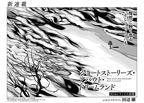 Ulthar no Neko: Lovecraft Kessakushuu | Manga - Pictures - MyAnimeList.net