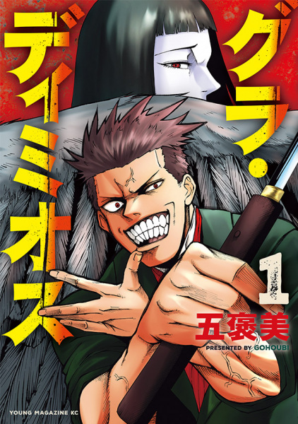 Gra Demios | Manga - Pictures - MyAnimeList.net