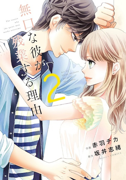 Mukuchi Na Kare Ga Zangyou Suru Riyuu Manga Pictures