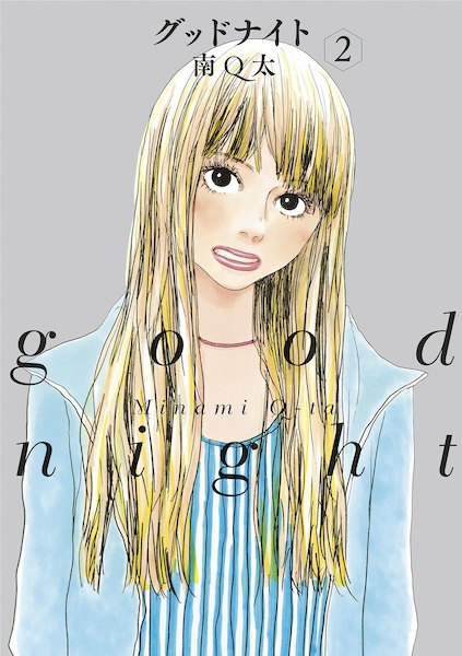 Good Night | Manga - Pictures - MyAnimeList.net